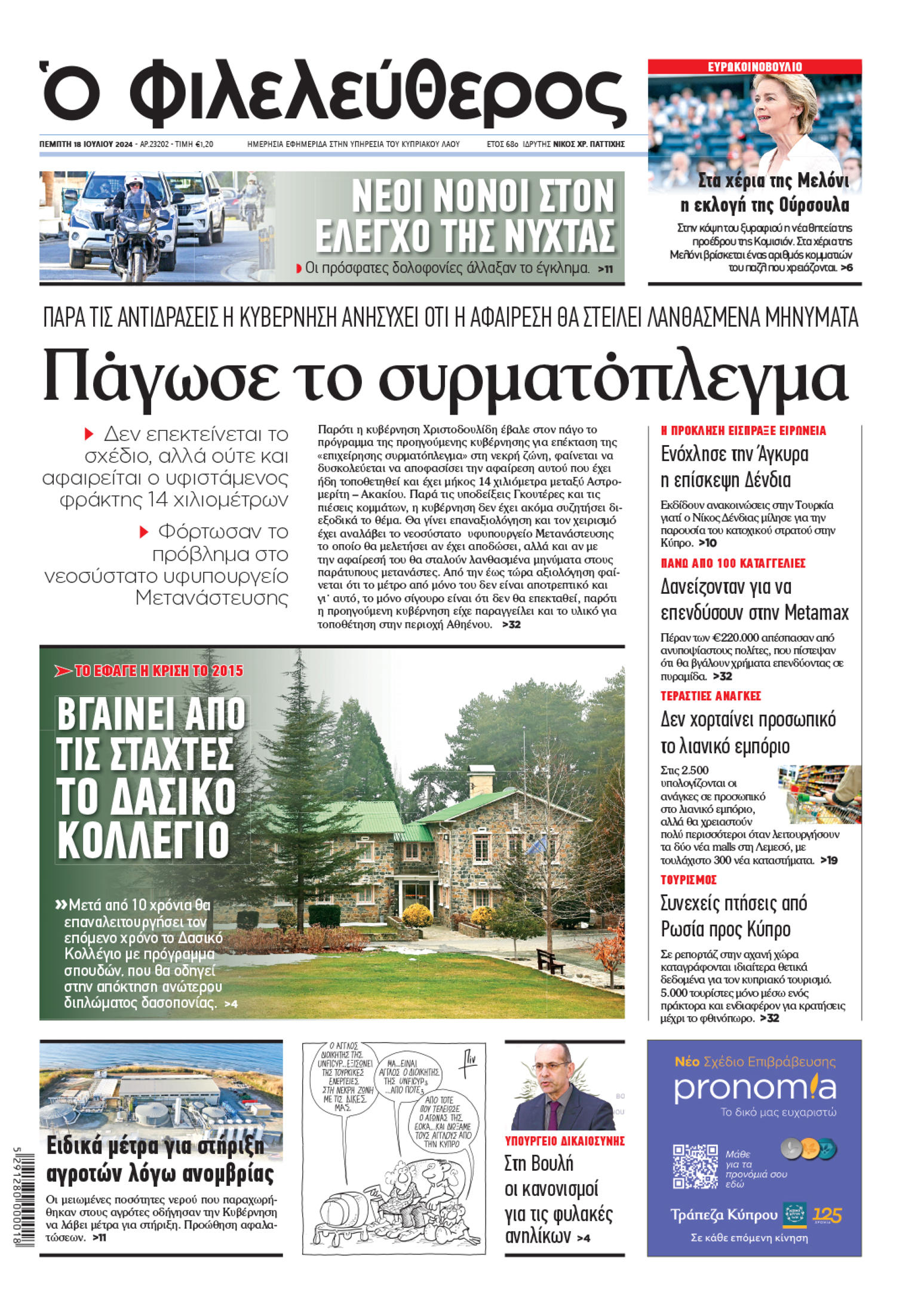 Phileleftheros Front Page