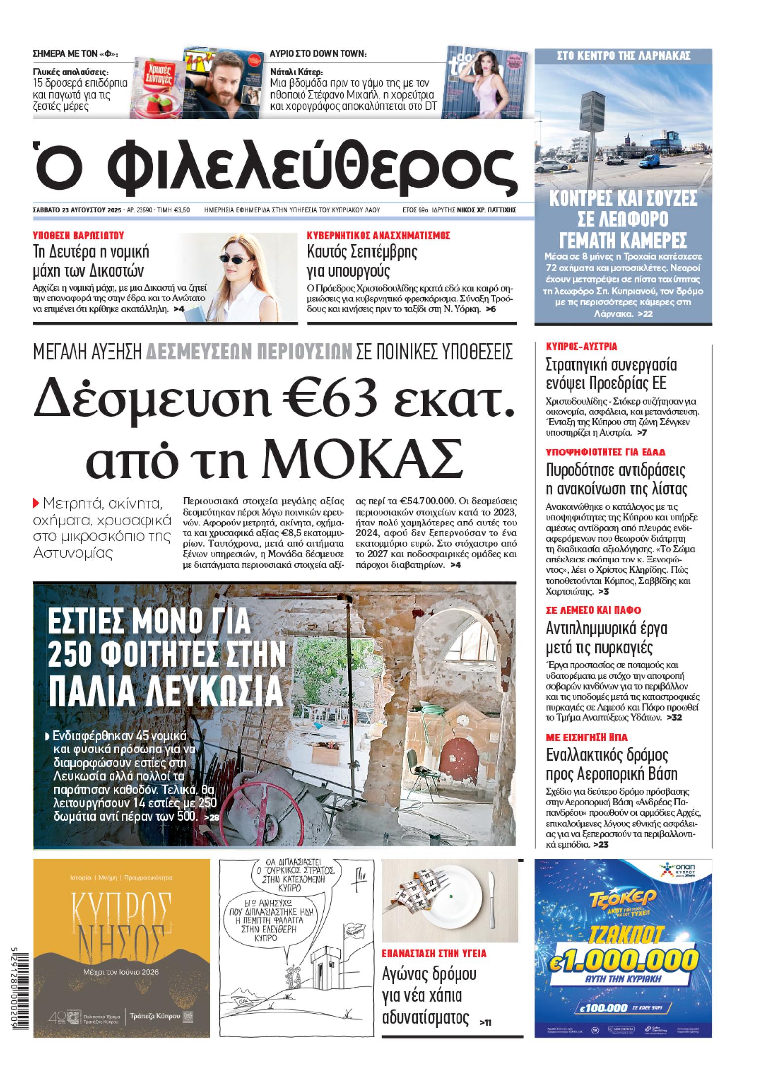 Phileleftheros Front Page