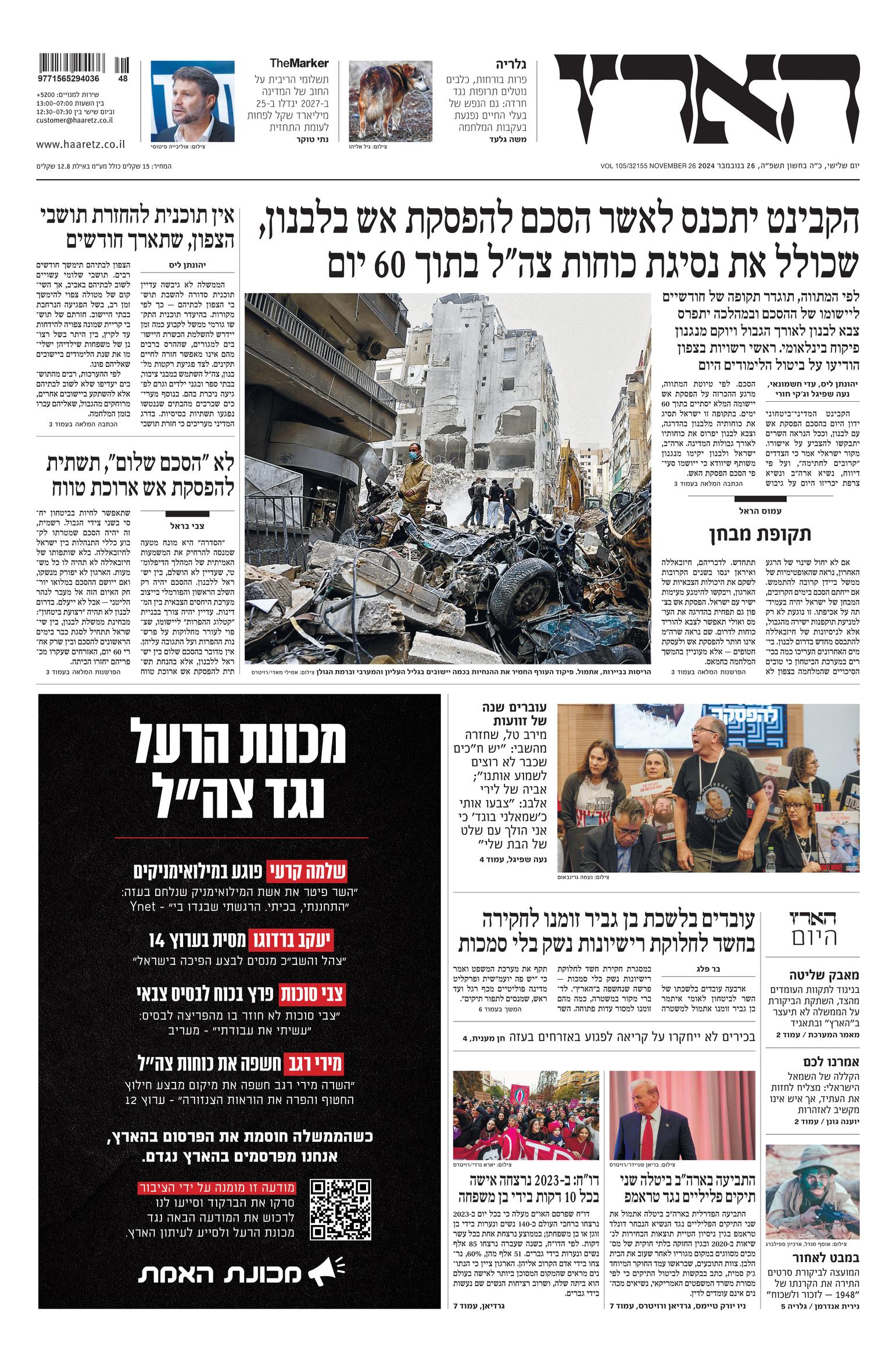 Haaretz - Hebrew Edition Front Page