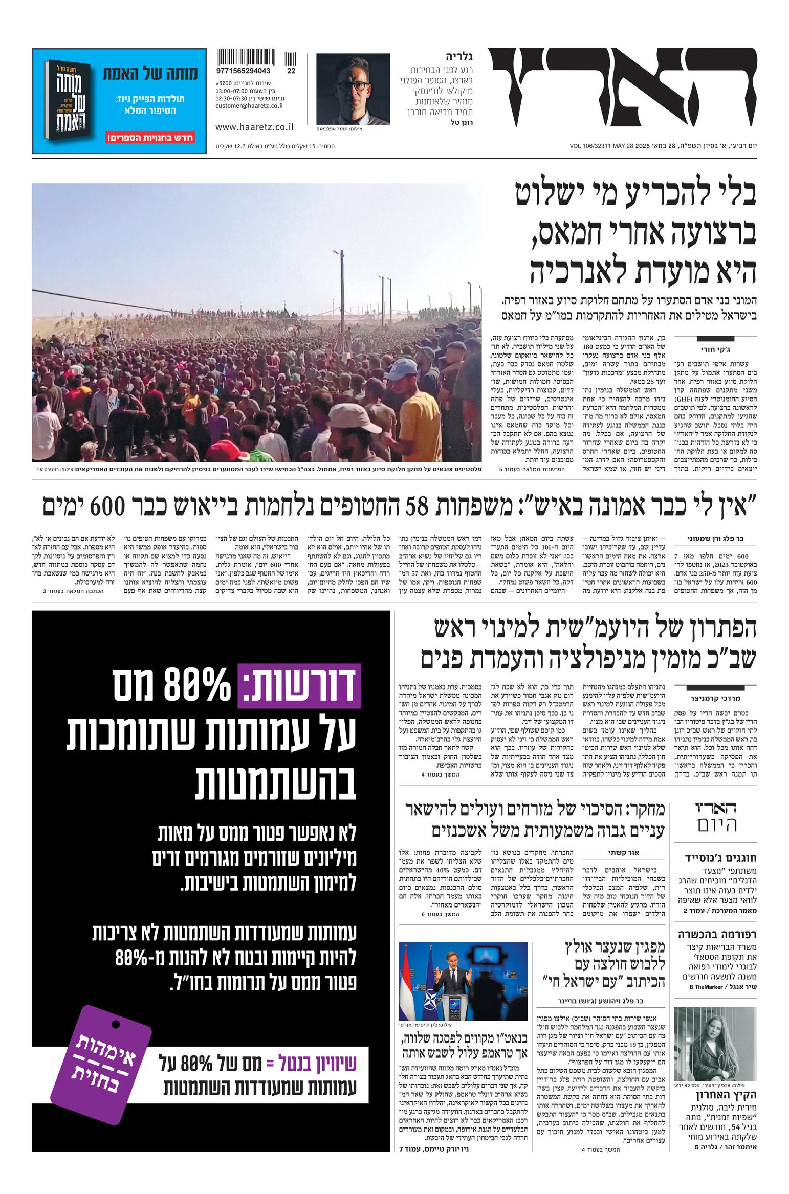 Haaretz - Hebrew Edition Front Page
