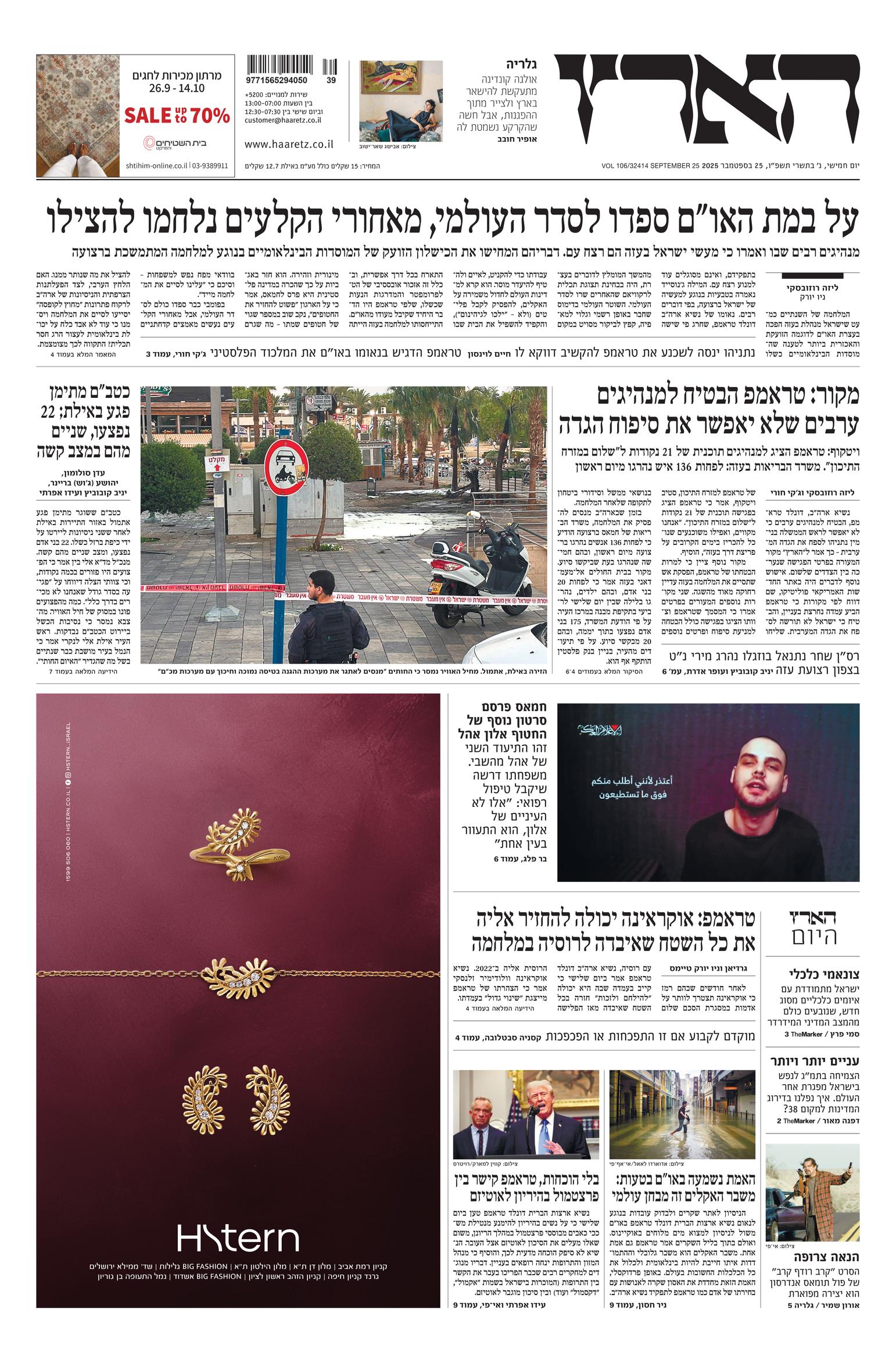 Haaretz - Hebrew Edition Front Page