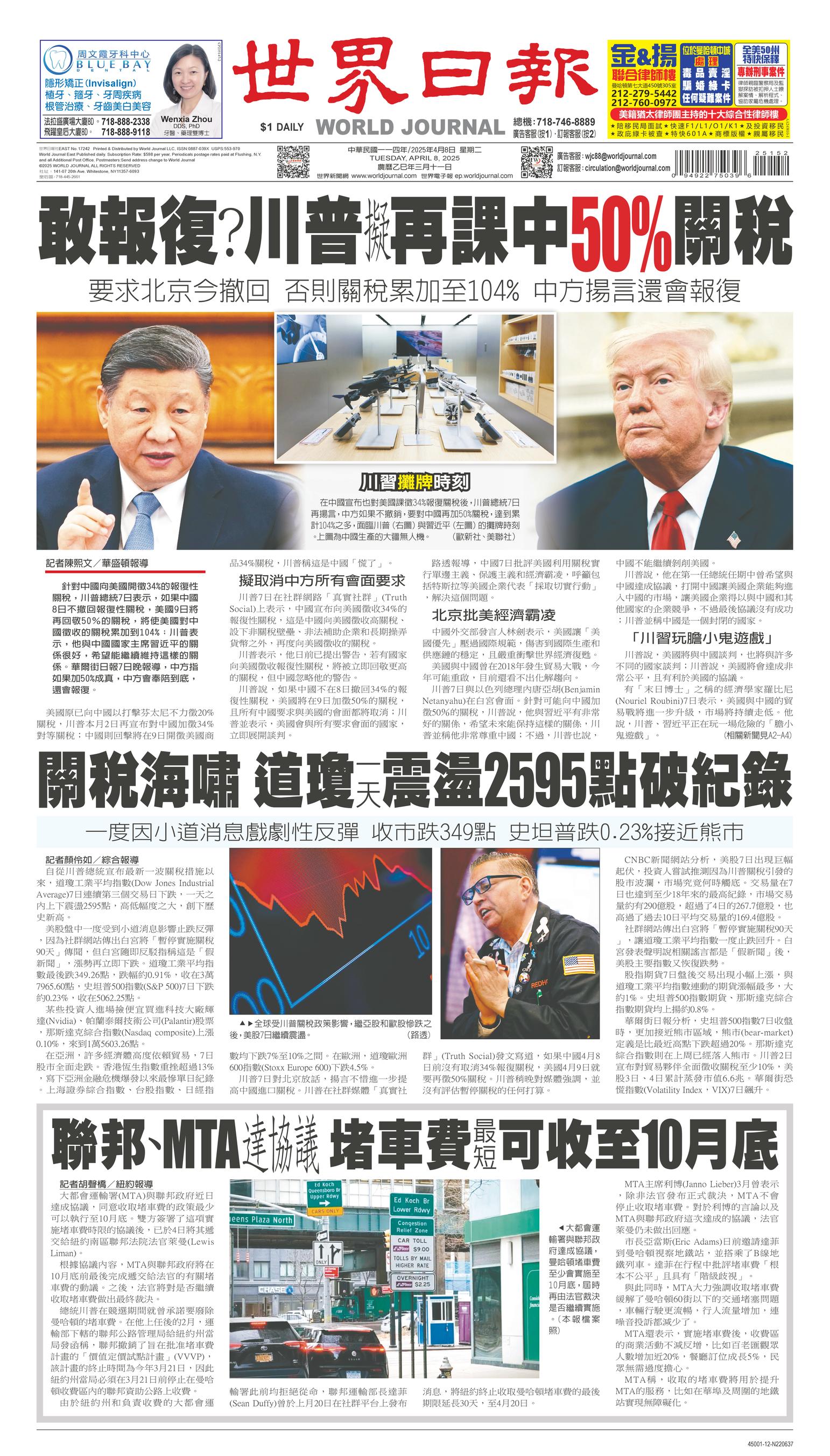 World Journal - New York Front Page