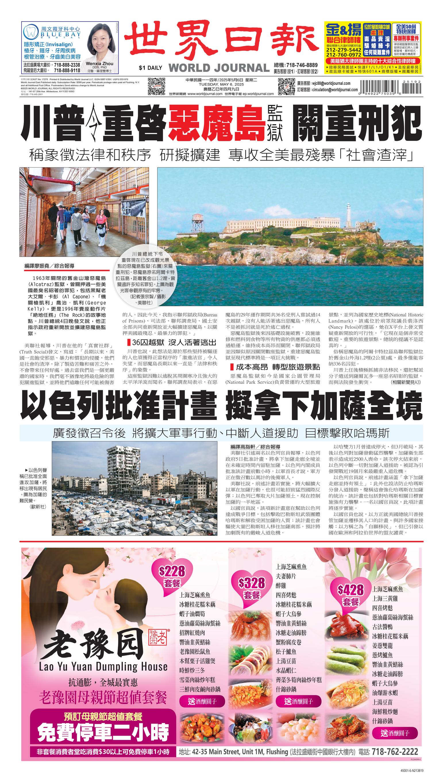 World Journal - New York Front Page