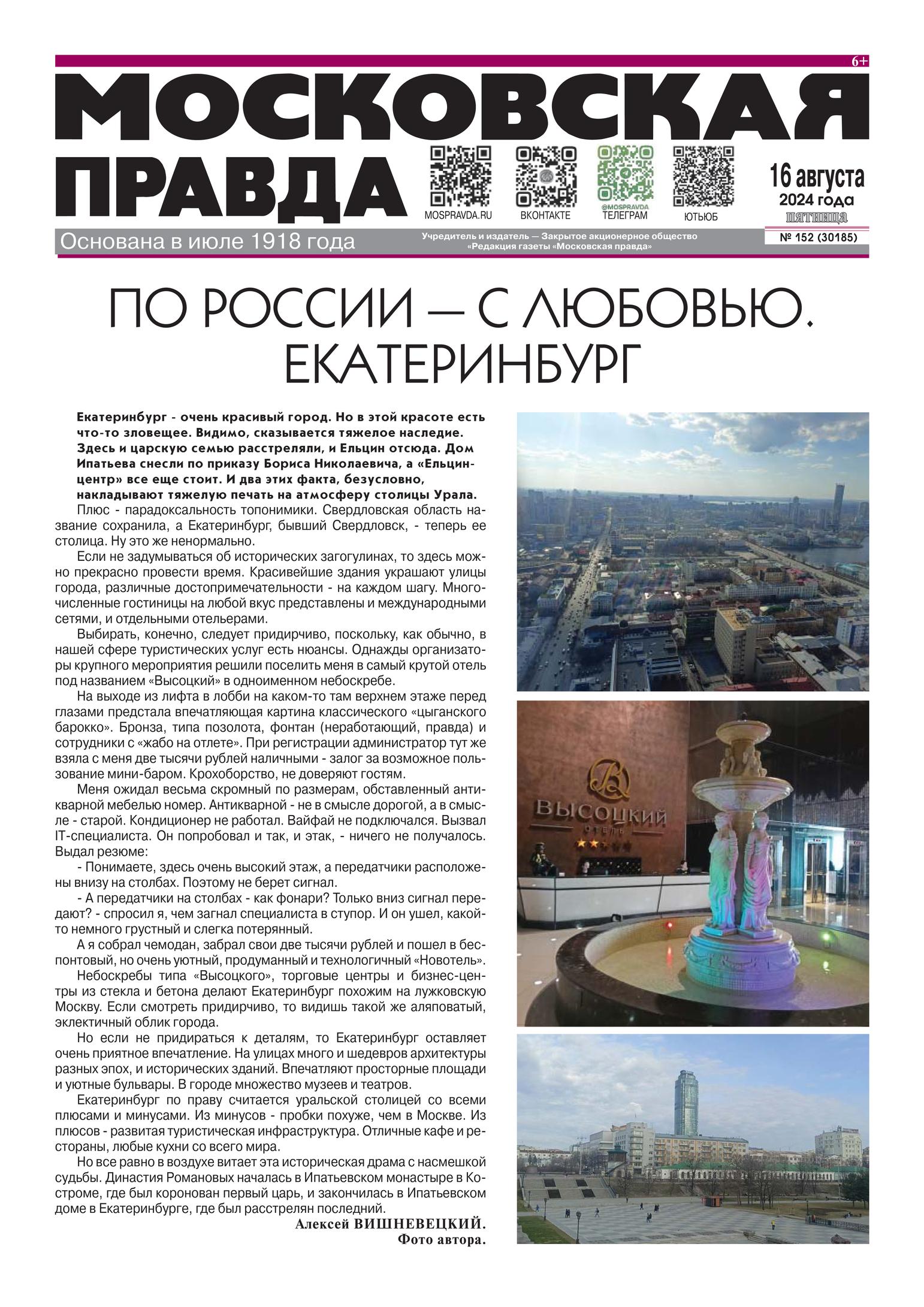 Moskovskaya Pravda Front Page