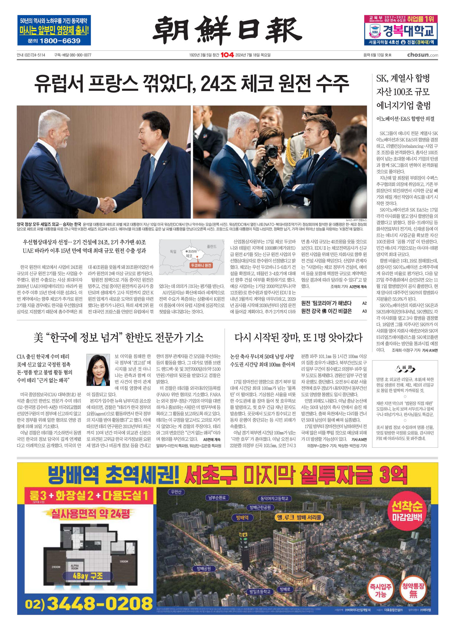 The Chosun Ilbo Front Page