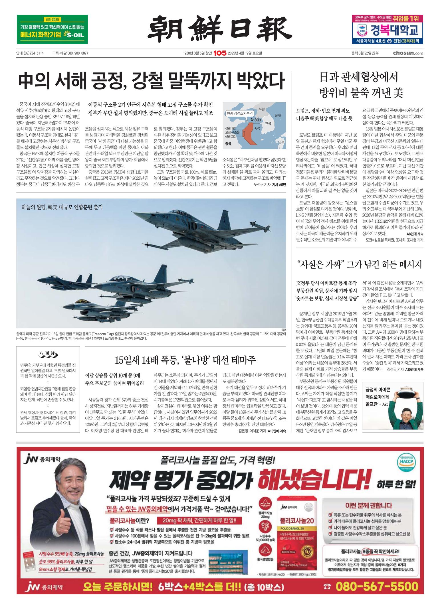 The Chosun Ilbo Front Page