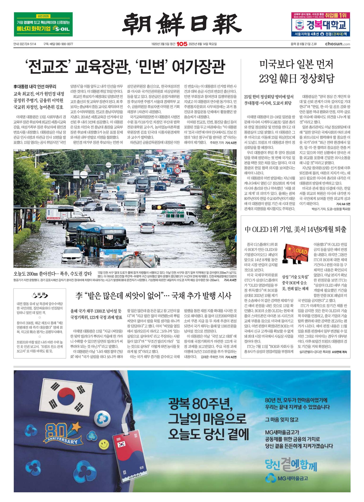 The Chosun Ilbo Front Page