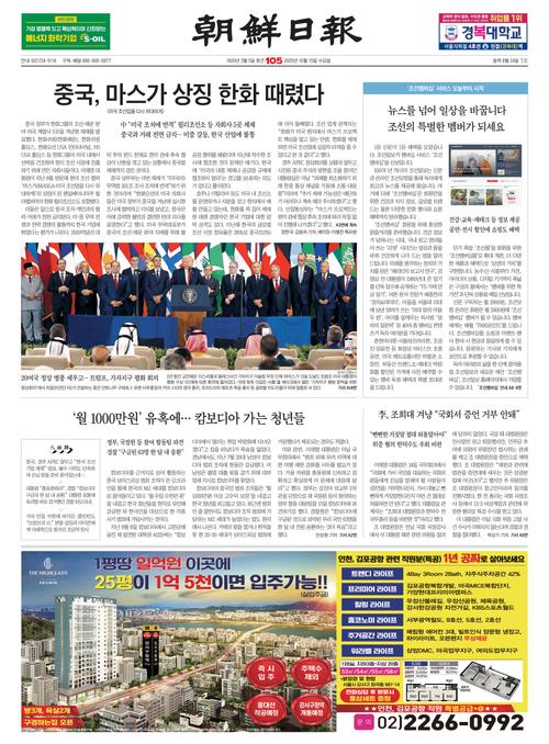 The Chosun Ilbo Front Page