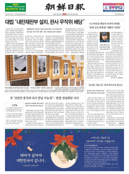 The Chosun Ilbo Front Page