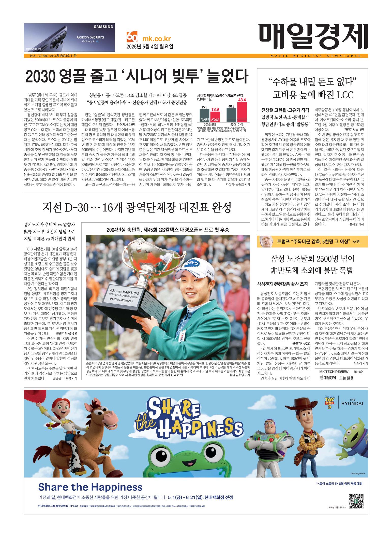 The Maeil Business Newspaper Front Page